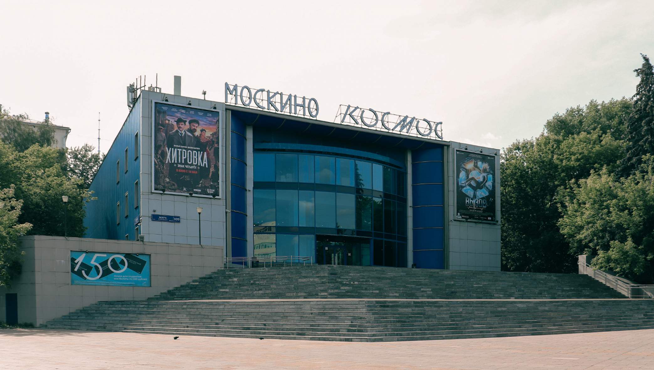 Кинотеатр Москино Космос, Москва: купить билеты, расписание, фото ...
